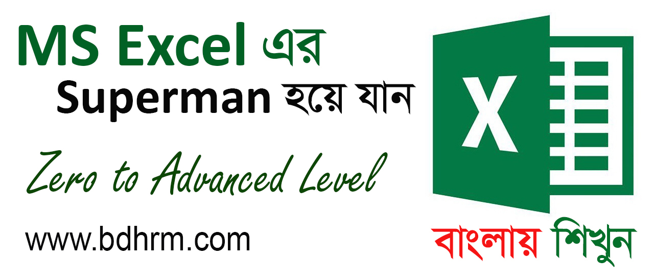 Excel Bangla Tutorial (Free) - HRM Solution Excel Bangla Tutorial (Free) - HRM Solution